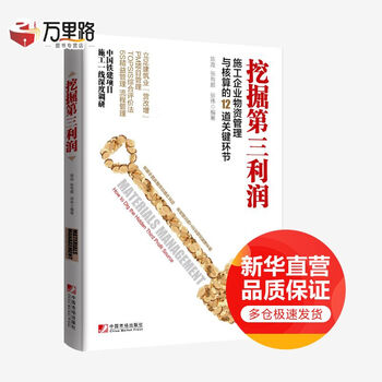 挖掘第三利润