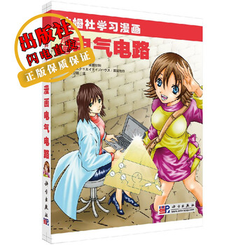 漫画电气电路