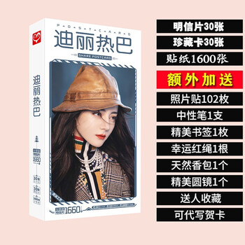 张极邓伦时代少年团杨洋明信片明星动漫周边lomo卡片海报贴纸者自 迪丽热巴明信片超值套餐