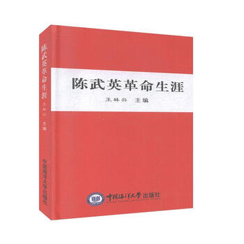 陈武英革命生涯