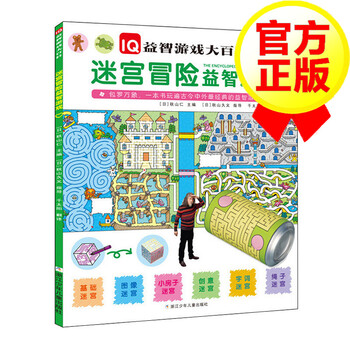 迷宫冒险益智游戏