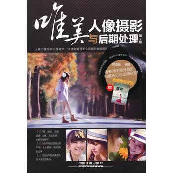 唯美人像摄影与后期处理