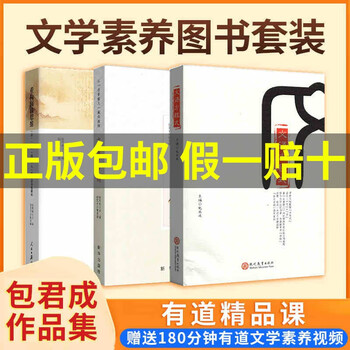 正版包邮】重构阅读思维法事情人+文语方程式+古典诗词包君成中学初中语文法”“事”“情”“人”阅读法深度解析 以“法事情人”视角破解古典诗词 吃透教材初中古诗词赏析 诗话二十四城 纸上的作文直播课 文语