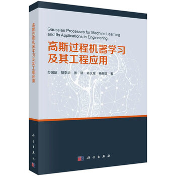 高斯过程机器学习及其工程应用