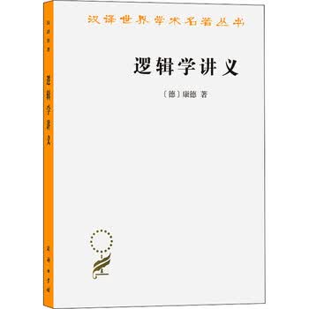逻辑学讲义 图书