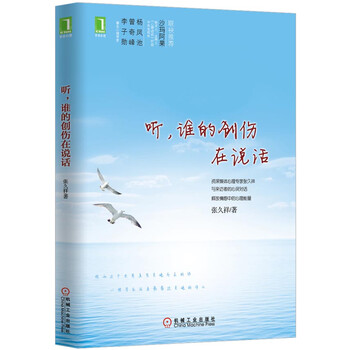 听，谁的创伤在说话【正版图书】