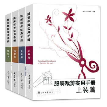 服装裁剪实用手册上装篇+下装篇+袖型篇+领型篇服装设计入门书籍服装裁剪书自学做衣服的大全 服装裁剪爱