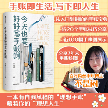今天也要好好写手账啊 图书