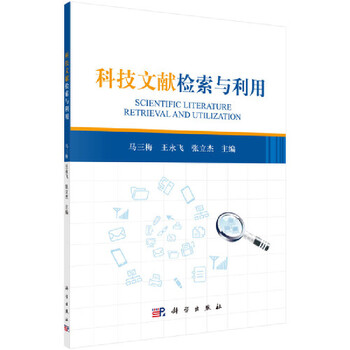 科技文献检索与利用