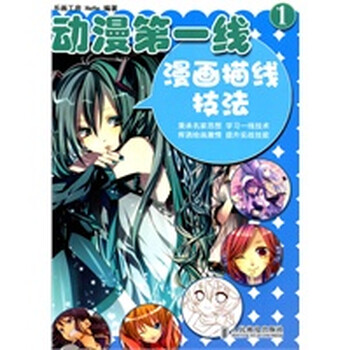 动漫线1——漫画描线技法