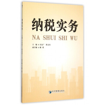 纳税实务