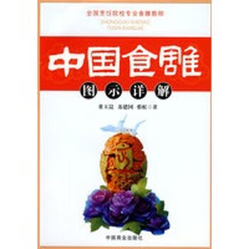 中国食雕图示详解【正版图书】
