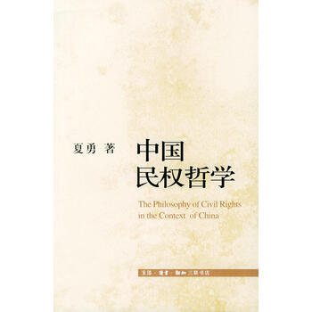 中国民权哲学