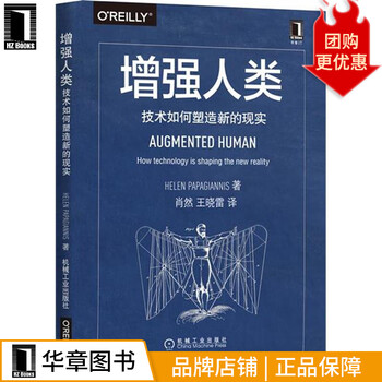 包邮 增强人类：技术如何塑造新的现实 计算机与互联网 7885476