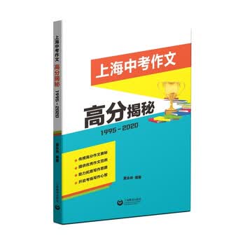 上海中考作文高分揭秘
