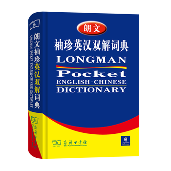 朗文袖珍英汉双解词典