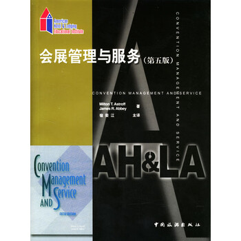 会展管理与服务  第五版【保证正版】