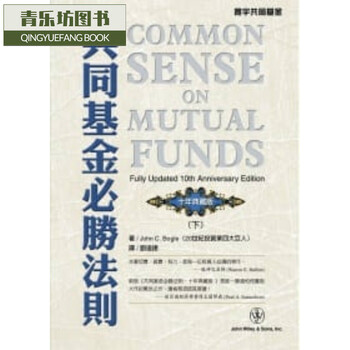 预售 原版进口书 John C. Bogle同基金必胜法则(下)寰宇台版原版书籍