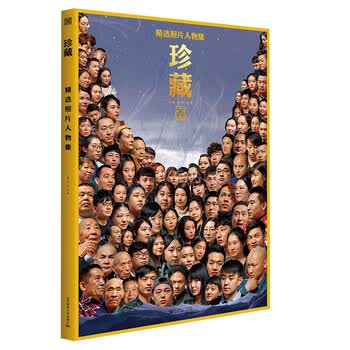珍藏精选照片人物集