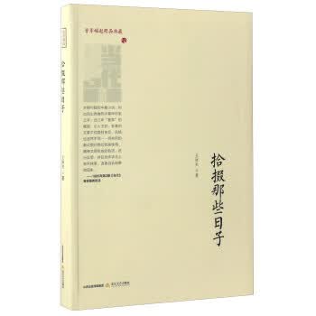 晋军崛起精品典藏:拾掇那些日子
