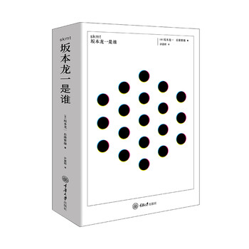 skmt：坂本龙一是谁？ 坂本龙一