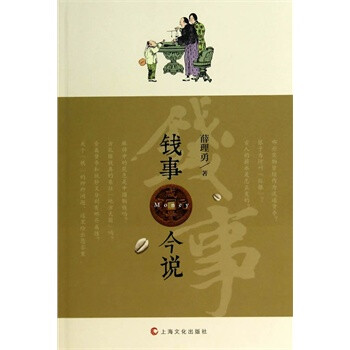 钱事今说【正版图书】