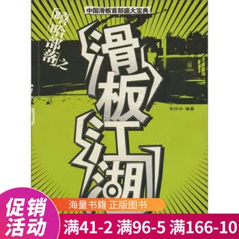 嘻哈部落之滑板江湖