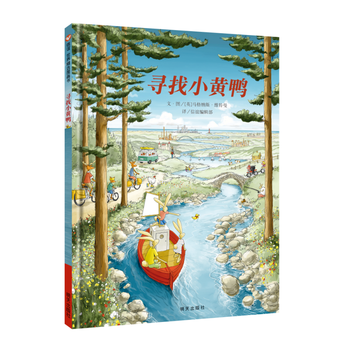 寻找小黄鸭（精装） [英]马格纳斯·维特曼