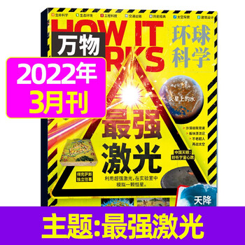 5月新【单月价格】万物杂志2022年How it works中文版科普专刊百科简史中小学读物单本 2022年3月