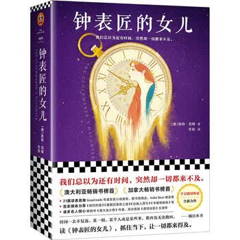 钟表匠的女儿（The Clockmaker’s Daughter）