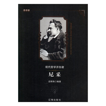 现代哲学开创者尼采