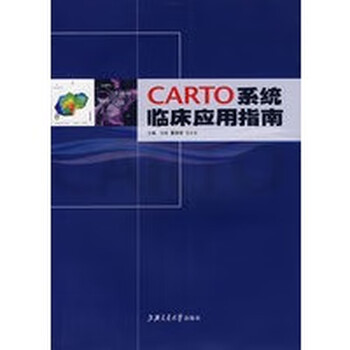 CARTO系统临床应用指南【正版图书】