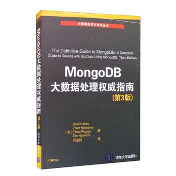 MongoDB大数据处理权威指南（第3版）
