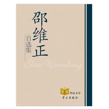 邵维正自选集