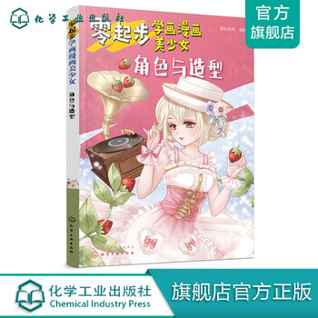 零起步学画漫画美少女.角色与造型