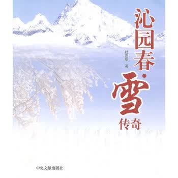 沁园春·雪传奇