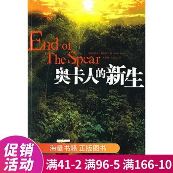 奥卡人的新生