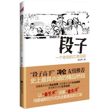 段子