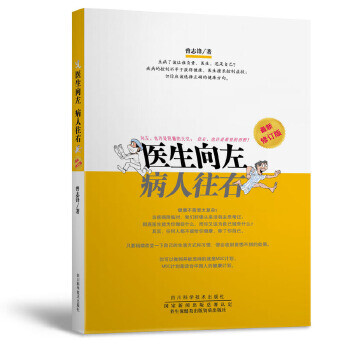 医生向左病人往右2016修订版 【正版书】