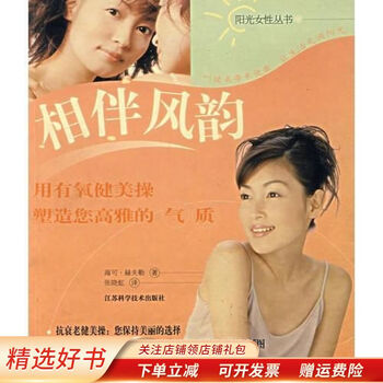 相伴风韵