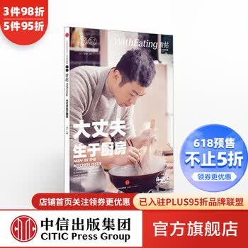 食帖07：大丈夫生于厨房 中信出版社图书