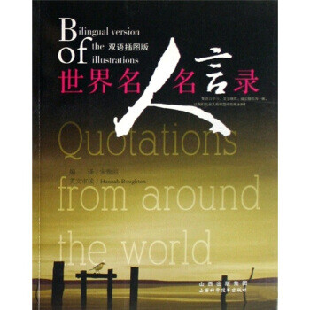 世界名人名言录