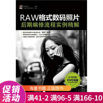 RAW格式数码照片后期编修流程实例精解