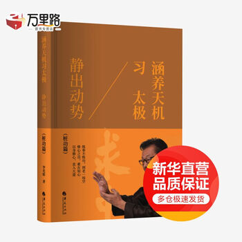 涵养天机习太极 静出动势