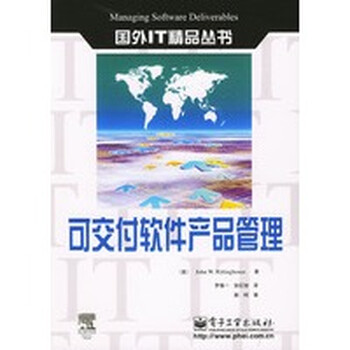 可交付软件产品管理【正版图书】