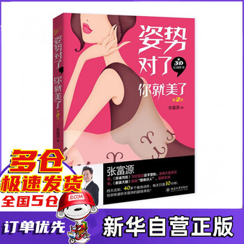 姿势对了你就美了(第2版)