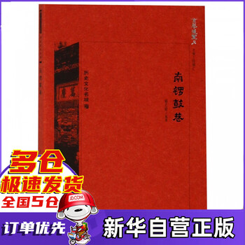 南锣鼓巷/京华通览