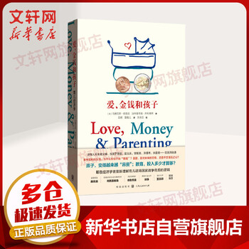 爱，金钱和孩子：育儿经济学 樊登推荐