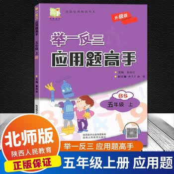 举一反三口算高手应用题高手五年级上下册数学人教北师大版小学5年级数学应用口算天天练口算题卡带扫码解读应用题周计划 举一反三应用题高手五年级上册北师版
