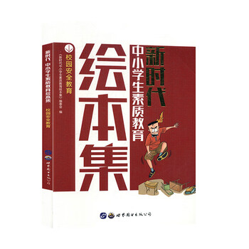 校园安全教育
